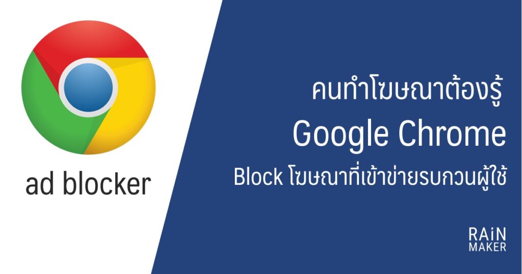 Google Chrome Archives - RAiNMaker