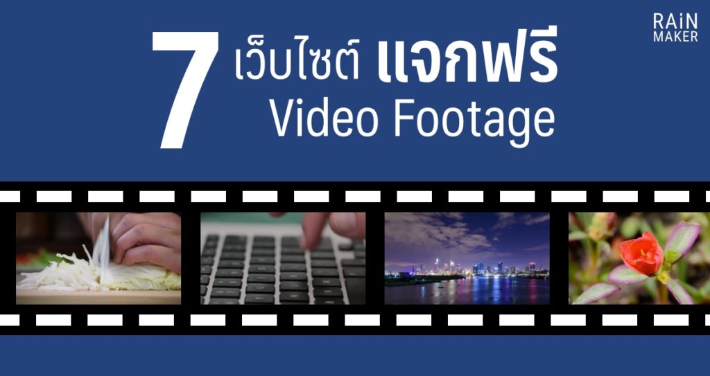 แจกฟรี Archives - RAiNMaker