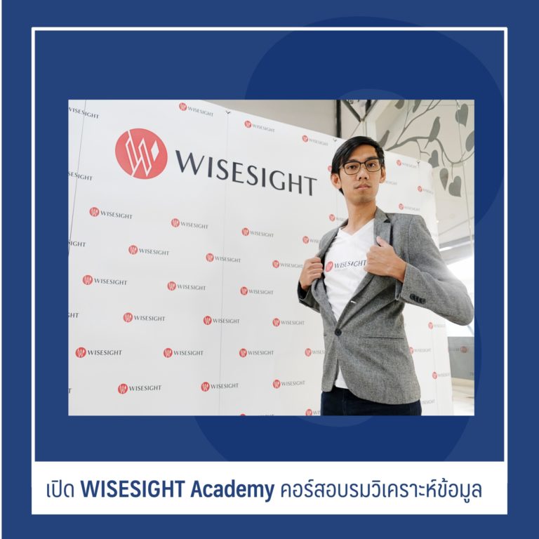 5 เรื่องน่ารู้ของ WISESIGHT ผู้นำด้าน Social Monitoring Tool รายใหญ่ของไทย