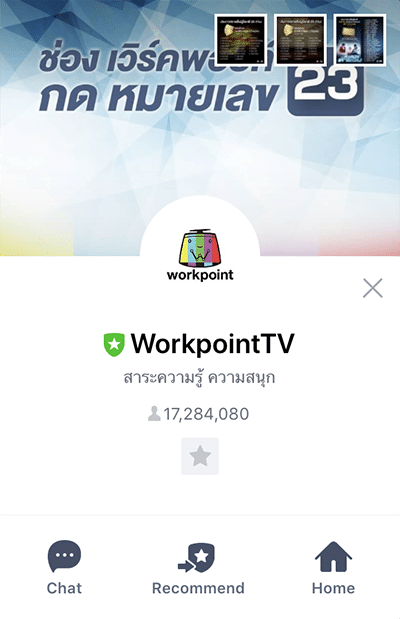 WorkPoint TV ใช้ LINE Official ให้คนดูโหวตแชมป์ TheRapper ในรายการสด