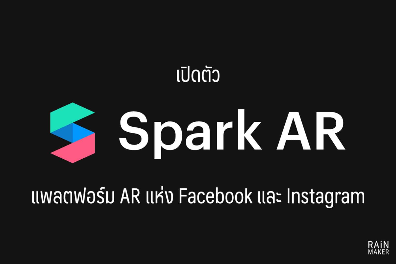 เปิดตัว Spark AR แพลตฟอร์ม AR แห่ง Facebook และ Instagram