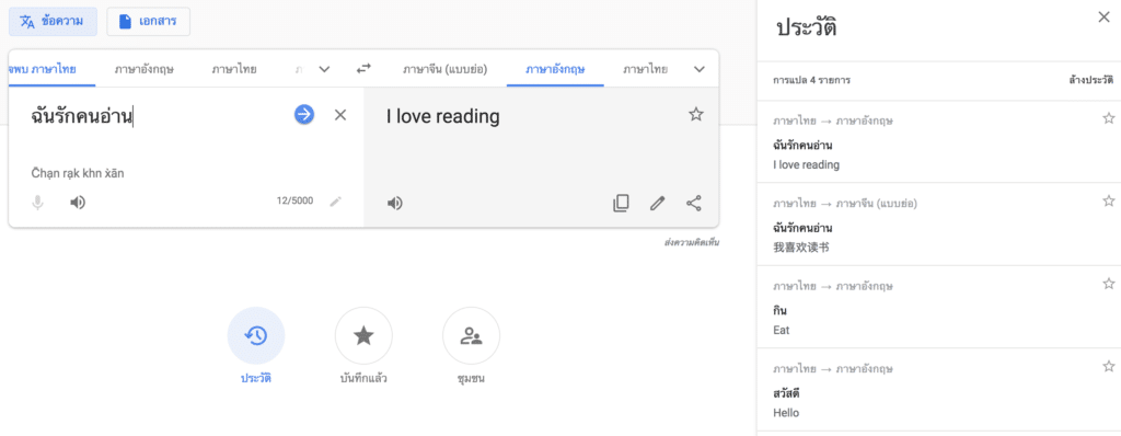 Google Translate โฉมใหม่ - เพิ่มแปลเอกสาร, ใช้ Community ช่วยแปล