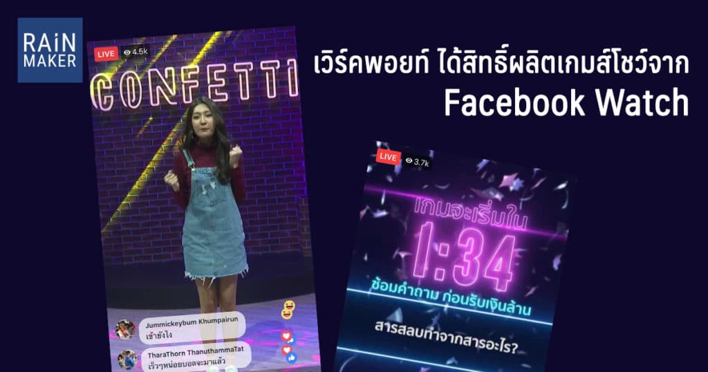 Confentti Archives - RAiNMaker