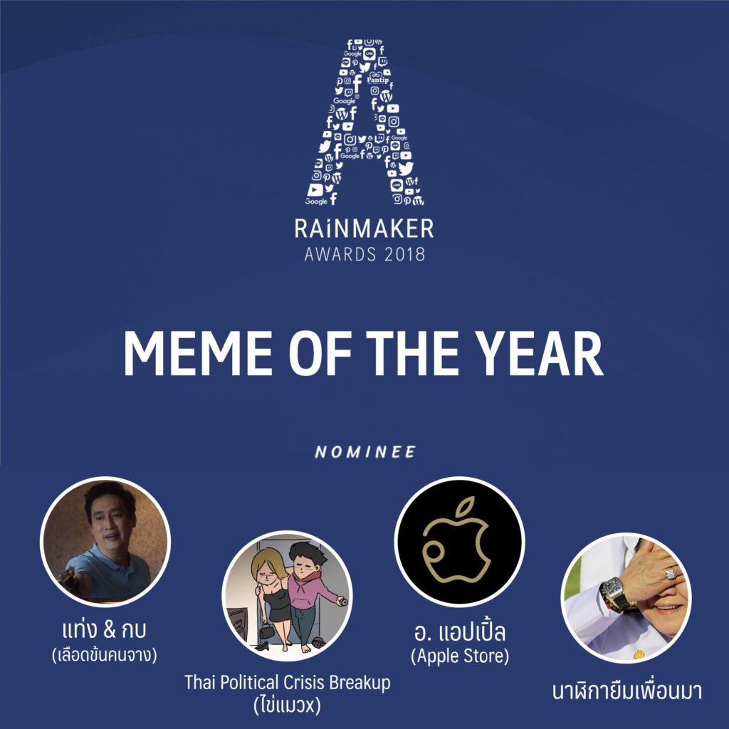ประกาศผลรางวัล RAiNMaker Awards 2018