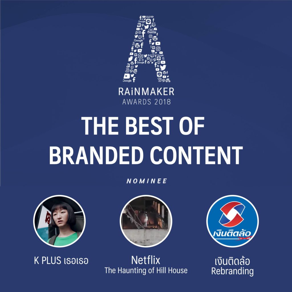 ประกาศผลรางวัล RAiNMaker Awards 2018