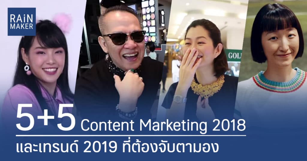 Branded Content Archives - RAiNMaker