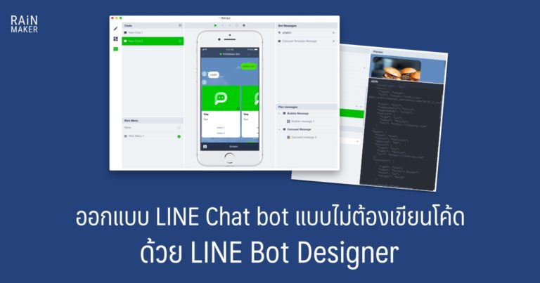ออกแบบ LINE Chat bot แบบไม่ต้องเขียนโค้ด ด้วย LINE Bot Designer