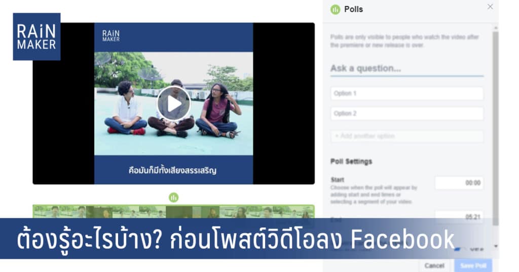 Facebook Video Archives - RAiNMaker