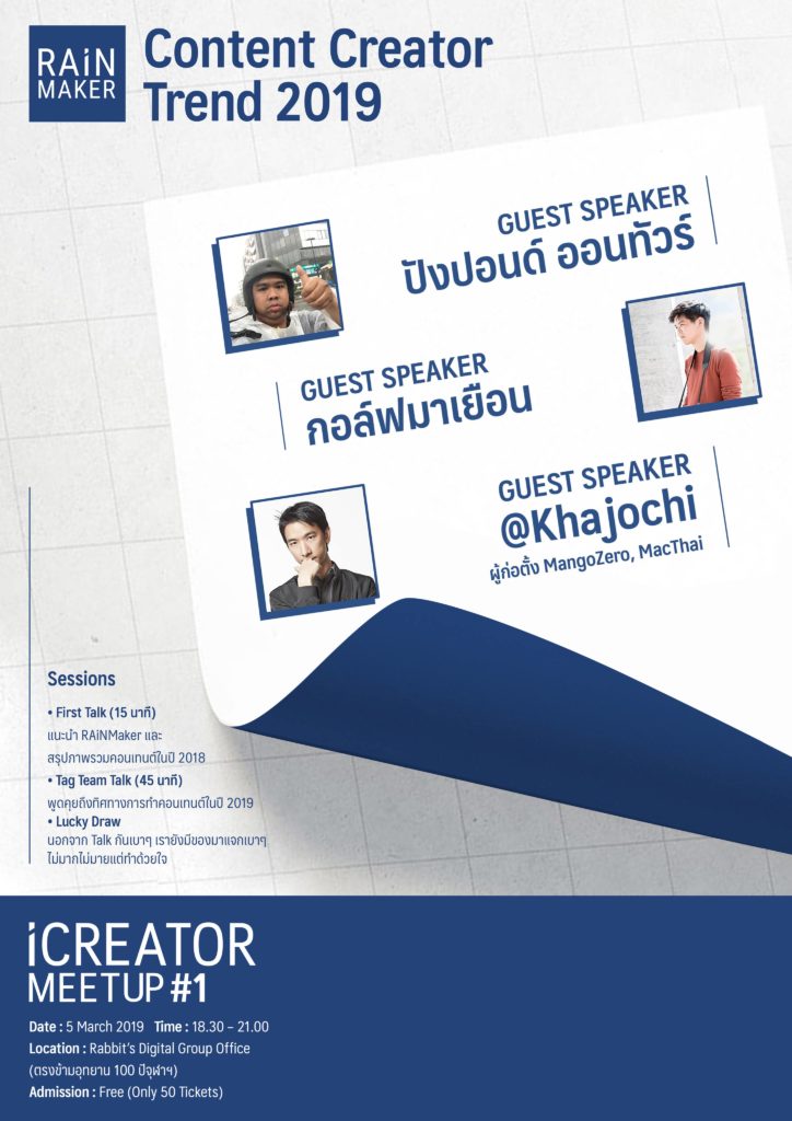 RAiNMaker iCreator Meetup ครั้งที่ 1 กับหัวข้อ Content Creator Trend 2019