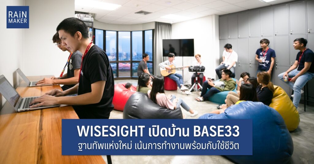 WISESIGHT เปิดบ้าน BASE33 ฐานทัพแห่งใหม่ เน้นการทำงานพร้อมกับใช้ชีวิต