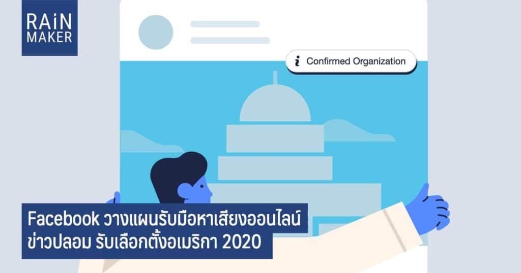 Election Archives - RAiNMaker