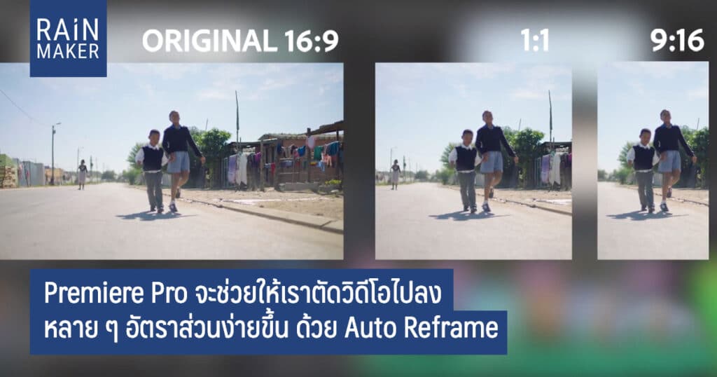 Premier pro Archives - RAiNMaker