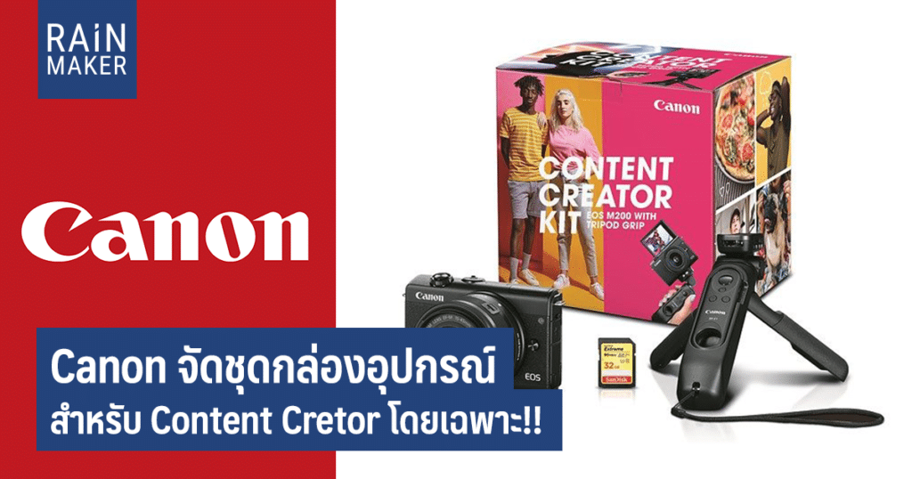 Canon จัดชุดกล่องอุปกรณ์สำหรับ content cretor โดยเฉพาะ!!