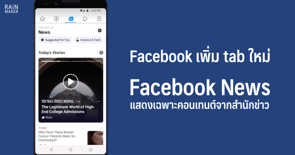 Facebook เพิ่ม tab ใหม่ Facebook News ช่องทางที่แสดงเฉพาะคอนเทนต์จาก ...