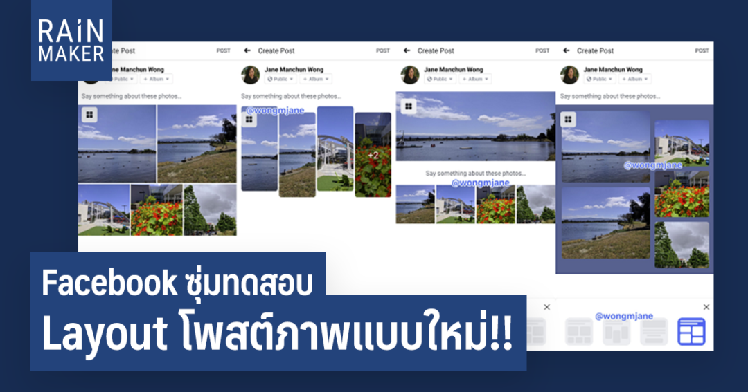 Facebook ซุ่มทดสอบ Layout โพสต์ภาพแบบใหม่!!