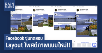 Facebook ซุ่มทดสอบ Layout โพสต์ภาพแบบใหม่!!