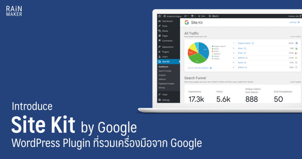Site Kit by Google - WordPress Plugin ที่รวมเครื่องมือจาก Gogole
