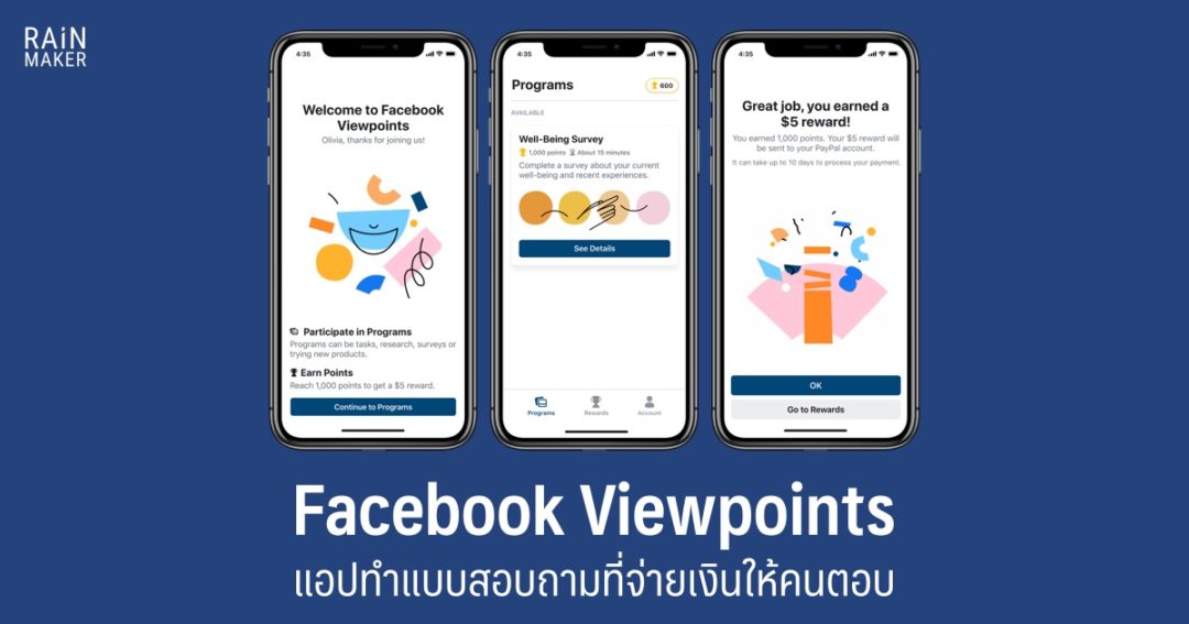เปิดตัว Facebook Viewpoints แอปทำแบบสอบถามที่จ่ายเงินให้คนตอบ
