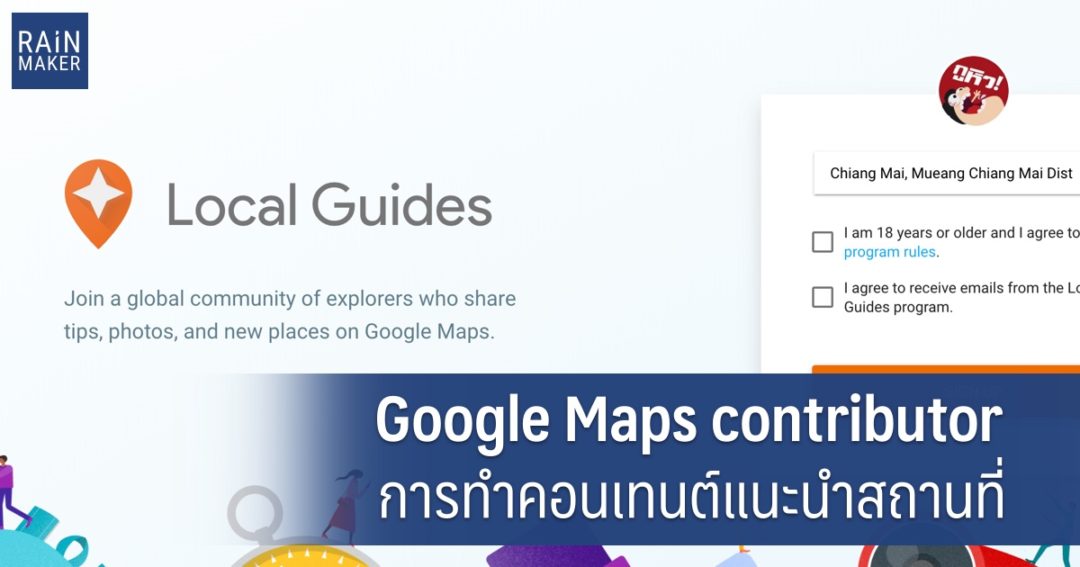 Google Maps contributor การทำคอนเทนต์แนะนำสถานที่ให้กับ Google