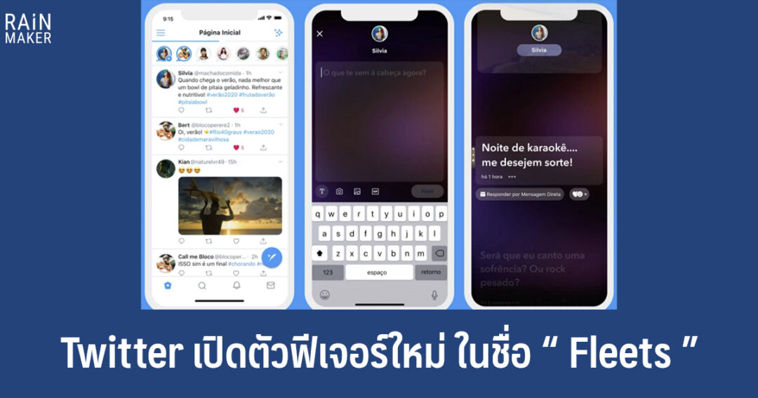 Twitter เปิดตัวฟีเจอร์ใหม่ ในชื่อ “ Fleets