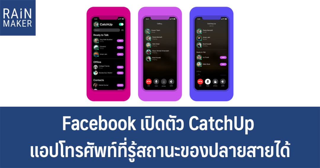 Facebook เปิดตัว CatchUp แอปโทรศัพท์ที่รู้สถานะของปลายสายได้