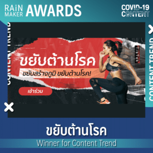 สรุปผลรางวัลจากงาน RAiNMaker AWARDS: COVID-19 Content