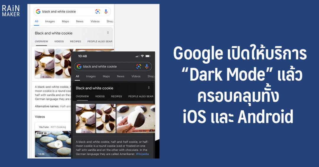Google เปิดให้บริการ “Dark Mode” แล้ว ครอบคลุมทั้ง iOS เเละ Android