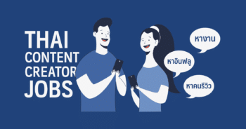 RAiNMaker เปิดตัว Thai Content Creator Jobs กลุ่มหางาน หาอินฟลู หาคนรีวิว ช่วยแก้ปัญหาคนตกงาน ...