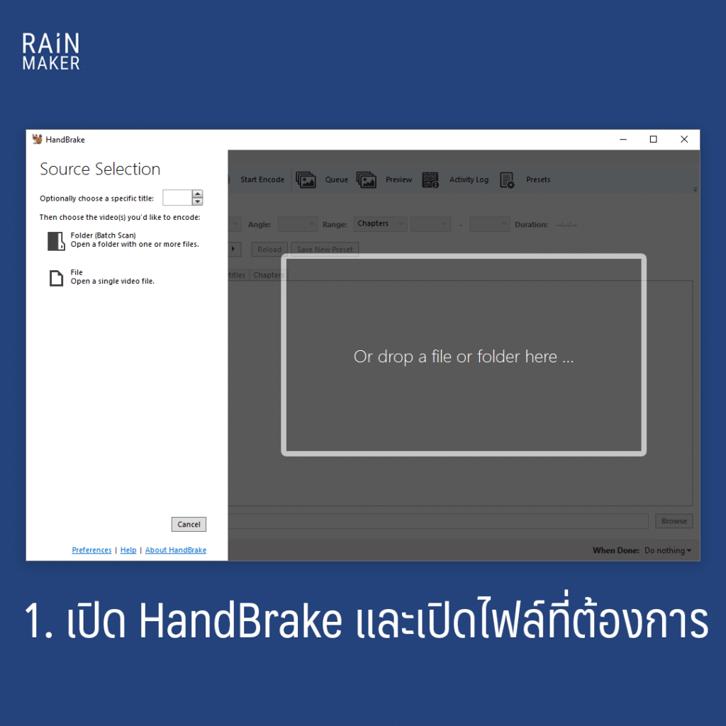 แปลงวิดีโอให้เล็กลง แต่ความคมชัดเท่าเดิม ด้วย HandBrake