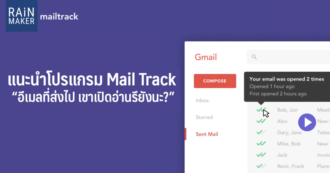 แนะนำโปรแกรม Mail Track "อีเมลที่ส่งไป เขาเปิดอ่านรึยังนะ?”