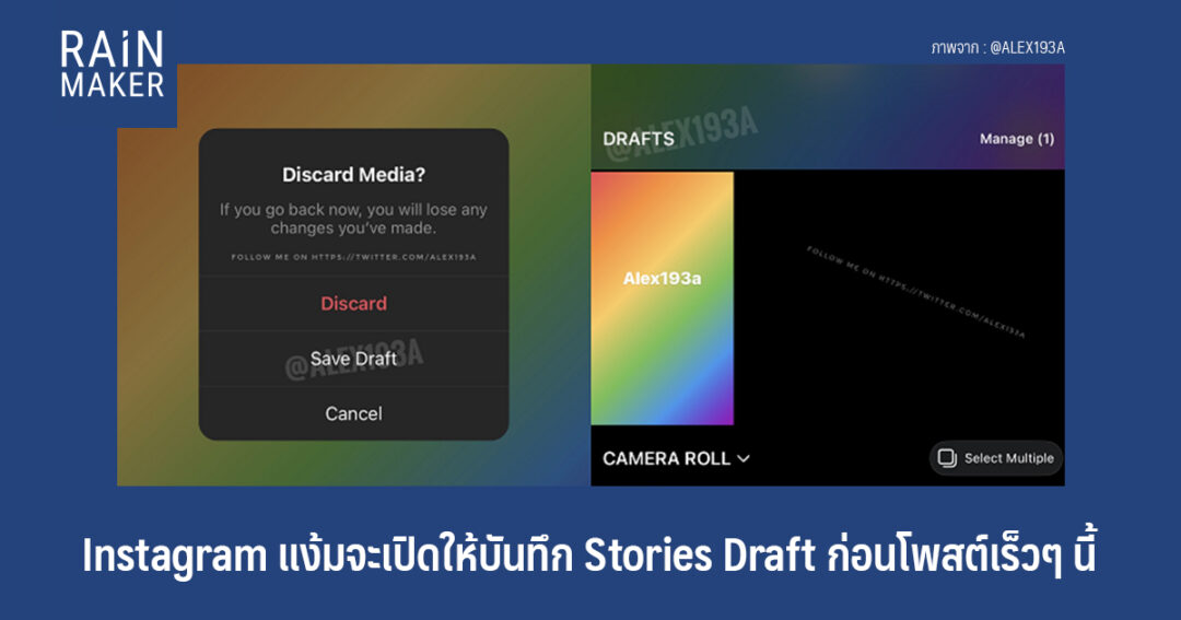Instagram แง้มจะเปิดให้บันทึก Stories Draft ก่อนโพสต์เร็วๆ นี้