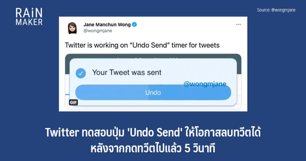 Twitter ทดสอบปุ่ม 'Undo Send' ให้โอกาสลบทวีตได้หลังจากกดทวีตไปแล้ว 5 วินาที