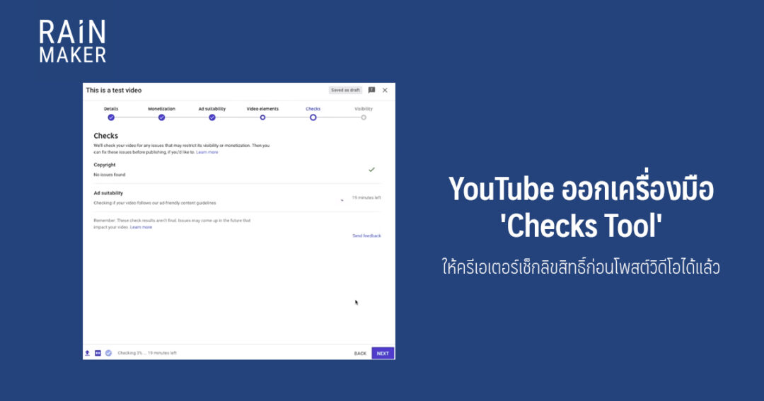 YouTube ออกเครื่องมือ 'Checks Tool' ให้ครีเอเตอร์เช็กลิขสิทธิ์ก่อนโพสต์ ...