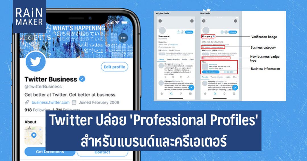 Twitter ปล่อย 'Professional Profiles' สำหรับแบรนด์และครีเอเตอร์