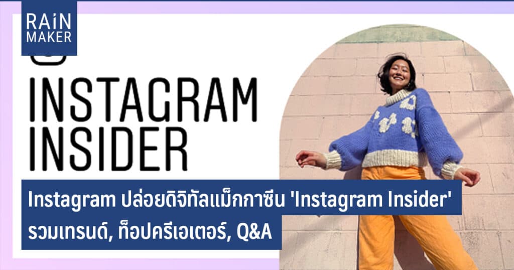 Instagram Insider Archives - RAiNMaker