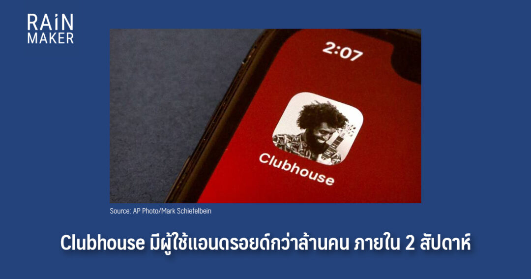 Clubhouse Townhall Archives - RAiNMaker