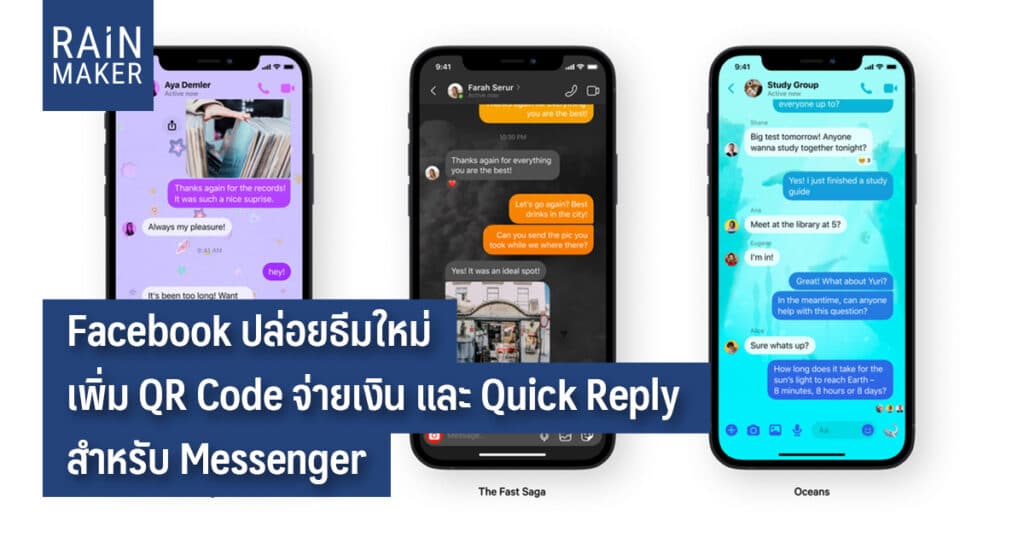 Facebook ปล่อยธีมใหม่, เพิ่ม QR Code จ่ายเงิน และ Quick Reply สำหรับ ...