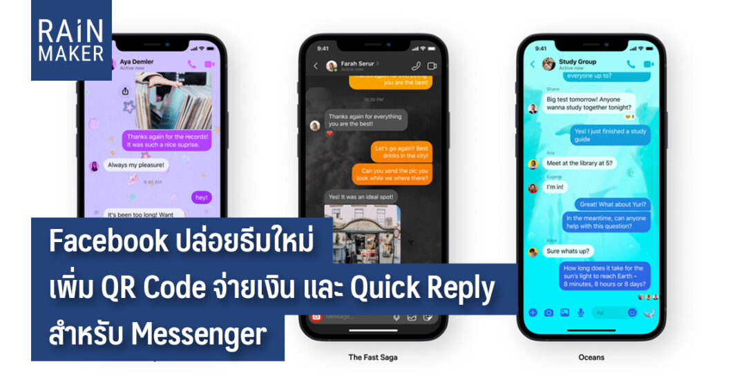 Facebook ปล่อยธีมใหม่, เพิ่ม QR Code จ่ายเงิน และ Quick Reply สำหรับ ...