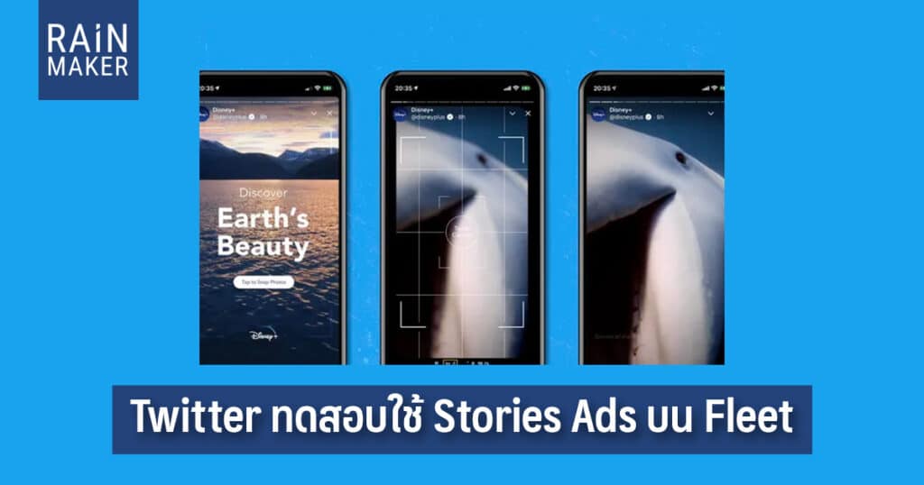 Twitter ทดสอบใช้ Stories Ads บน Fleet