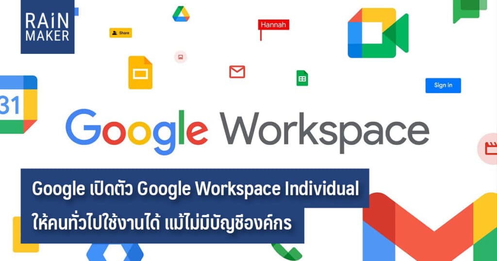 Google เปิดตัว Google Workspace Individual ให้คนทั่วไปใช้งานได้ แม้ไม่ ...
