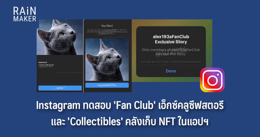 Instagram ทดสอบ 'Fan Club' เอ็กซ์คลูซีฟสตอรี และ 'Collectibles' คลัง ...