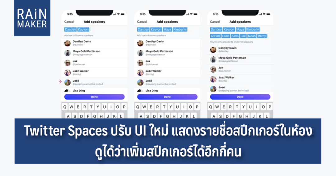 Twitter Spaces ปรับ UI ใหม่ แสดงรายชื่อสปีกเกอร์ในห้อง ดูได้ว่าเพิ่มส ...
