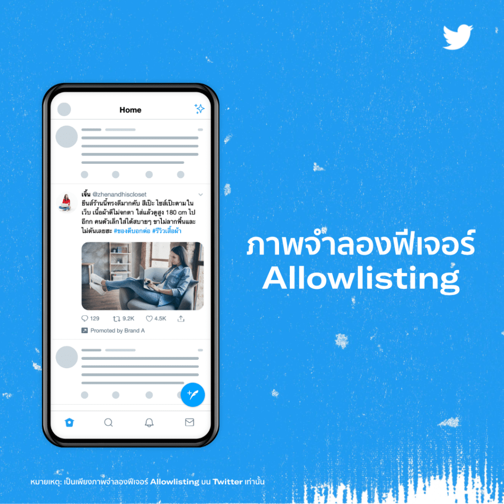 ใช้ฟีเจอร์ Allowlisting บน Twitter แล้วดียังไง ทำแล้วได้อะไร ไปดูกัน!!