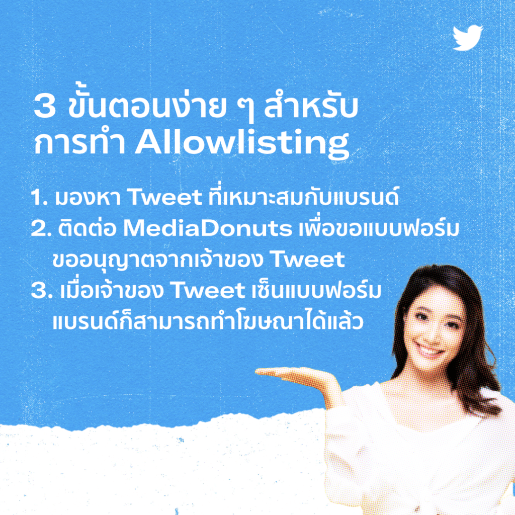 ใช้ฟีเจอร์ Allowlisting บน Twitter แล้วดียังไง ทำแล้วได้อะไร ไปดูกัน!!