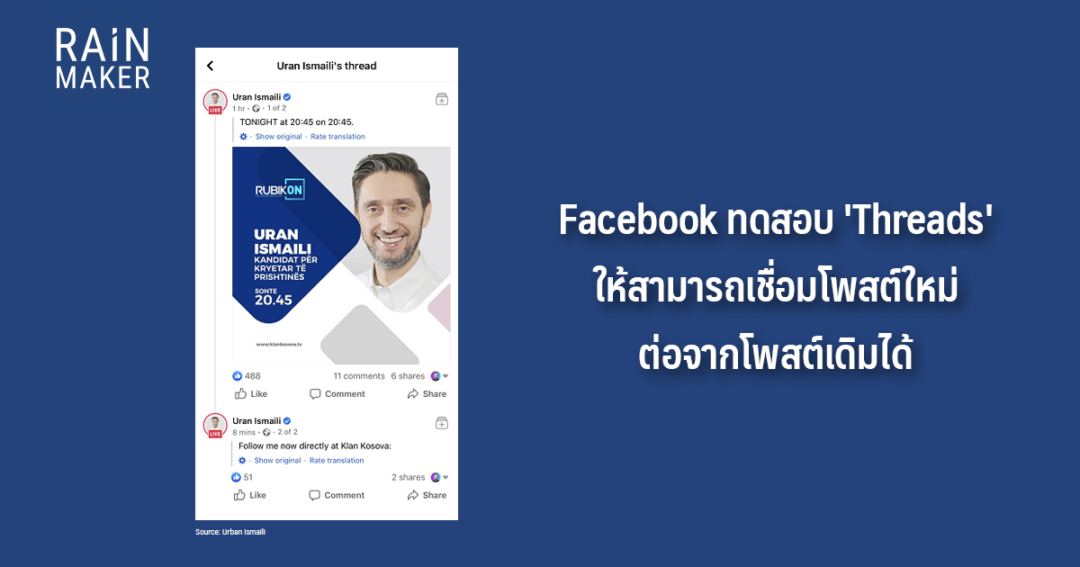 Facebook ทดสอบ 'Threads' ให้สามารถเชื่อมโพสต์ใหม่ต่อจากโพสต์เดิมได้