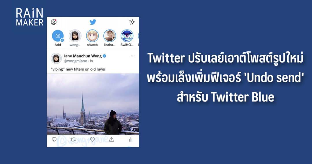 Twitter ปรับเลย์เอาต์โพสต์รูปใหม่ พร้อมเล็งเพิ่มฟีเจอร์ 'Undo send' สำหรับ Twitter Blue