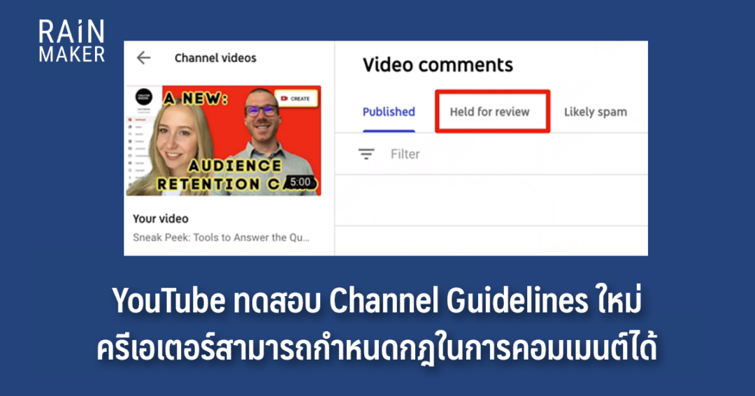 YouTube ทดสอบ Channel Guidelines ใหม่ ครีเอเตอร์สามารถกำหนดกฎในการคอมเ ...