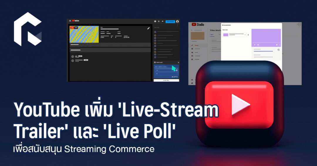 YouTube เพิ่ม 'Live-Stream Trailer' และ 'Live Poll' เพื่อสนับสนุน ...