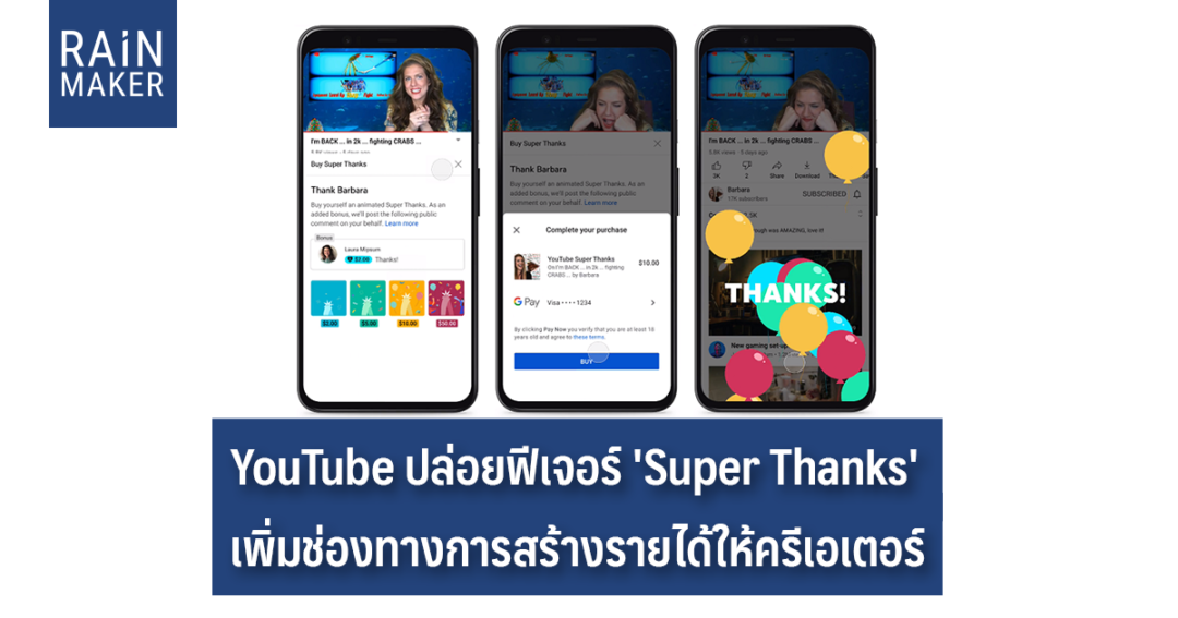 YouTube ปล่อยฟีเจอร์ 'Super Thanks' เพิ่มช่องทางการสร้างรายได้ให้ครีเอเตอร์
