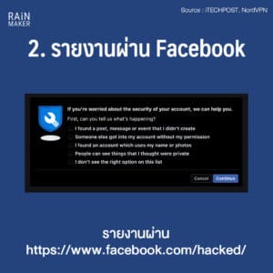 7 ขั้นตอนต้องทำ เมื่อบัญชี Facebook ถูกแฮ็ก พร้อมวิธีการป้องกัน